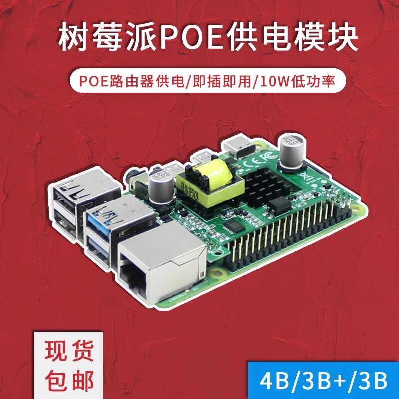 Raspberry Pi 3B+/4B POE Router, Electrical Module, Switch, Network Port Expansion Board | Shopee ...