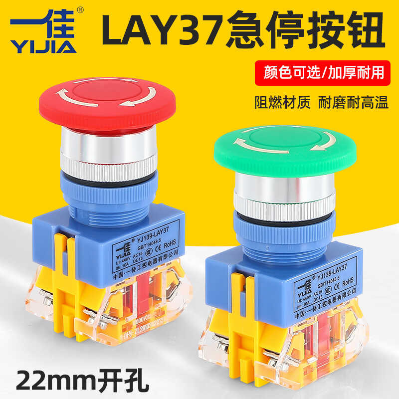 Yijia LAY37 power supply big head emergency stop switch, emergency stop ...