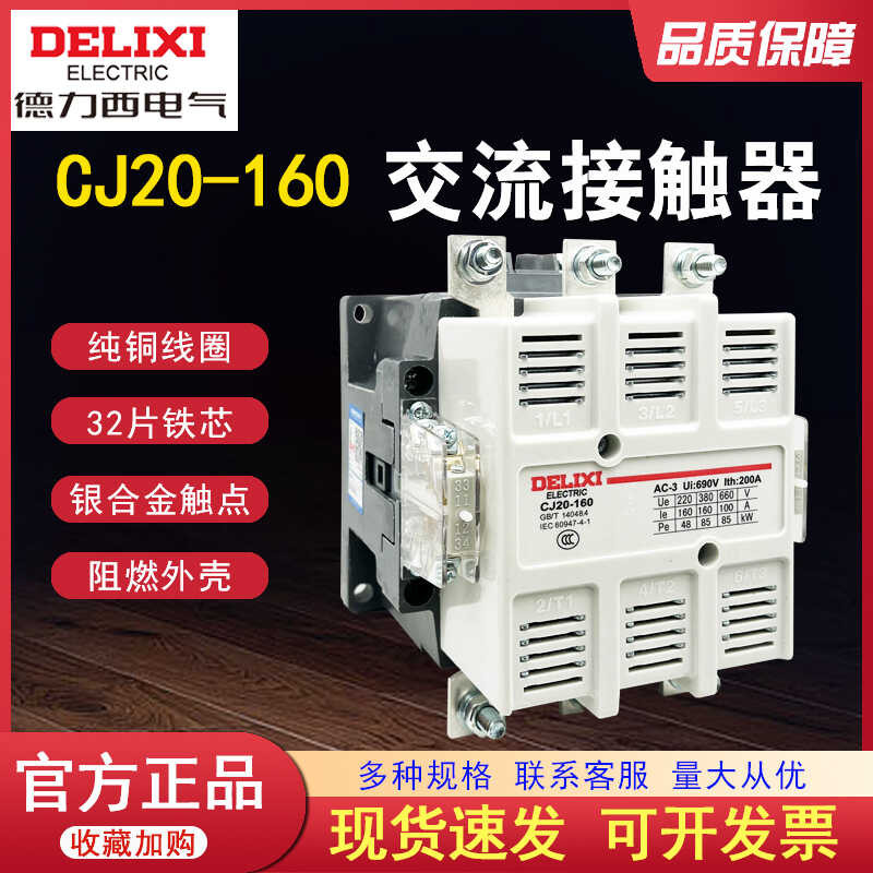 Delixi AC CJ20-160 coil three-phase 380V single-phase 220V 160A high current contactor | Shopee ...