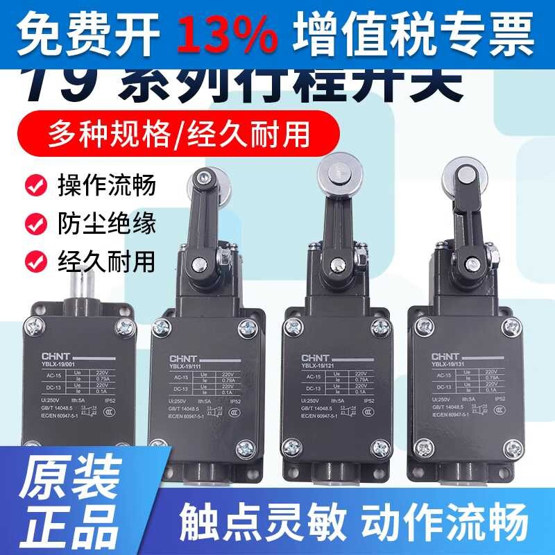 Chint travel switch YBLX19-001 111 121 direct acting self resetting micro limit device | Shopee ...