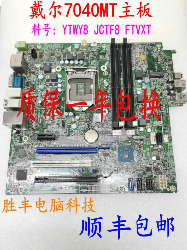 Dell OptiPlex 7040 MT motherboard DDR4 FTVXT JCTF8 Y7WYT | Shopee ...