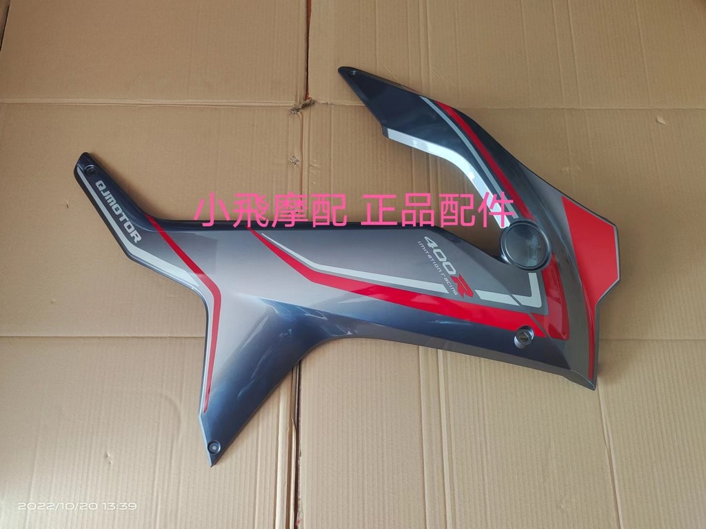Original QJ400GS-J Foot Guard Plate Qianjiang Sai 400 Left and Right ...