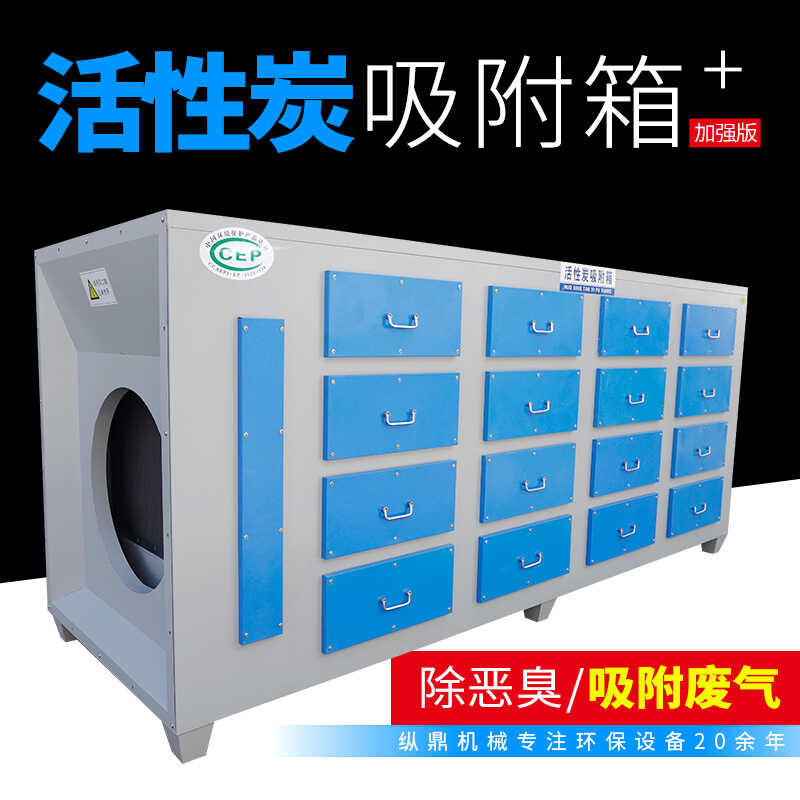 Activated Carbon Adsorption Box Secondary Dry Filter Stainless Steel PP ...