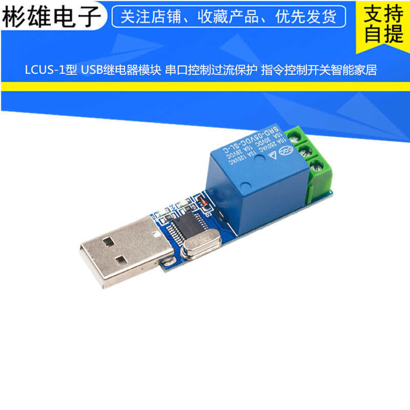 Lcus 1 Usb Relay Module Serial Port Control Overcurrent Protection Command Control Switch Smart