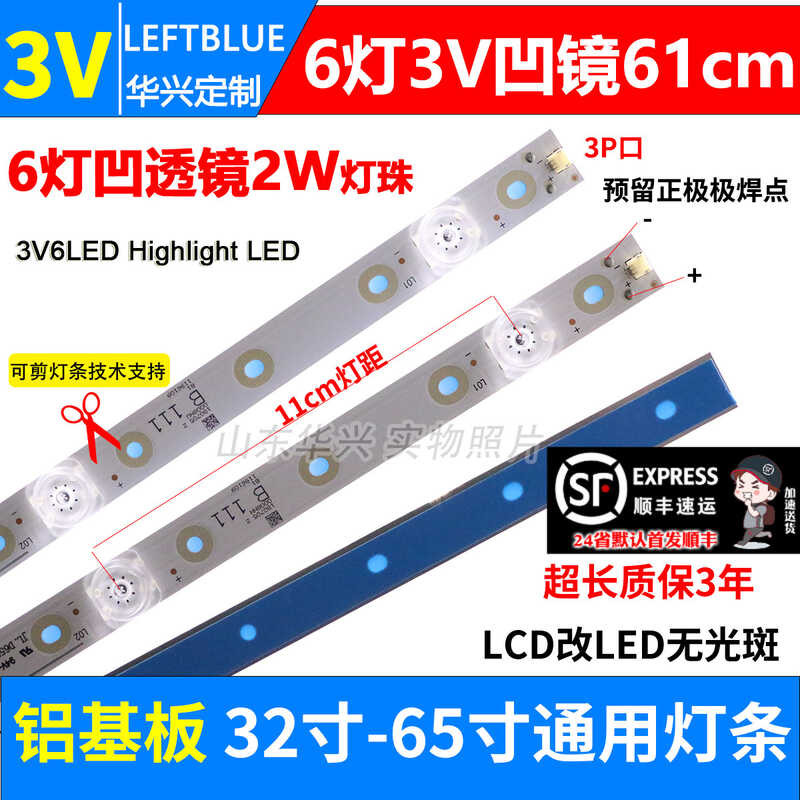 3V mirror 58cm 61cm 6 lights concave bead 32-65 inch to LED LCD TV ...