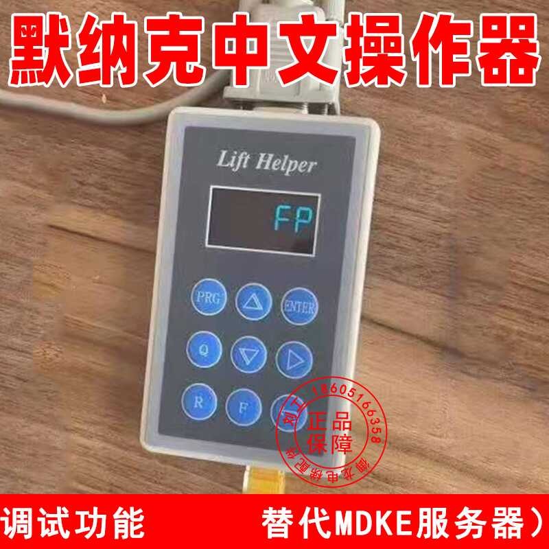 Merck Chinese operator LIFT elevator assistant replaces Merck elevator ...
