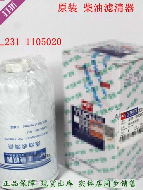 Yuyuan Factory CX-6312 231-1105020-937 Diesel Filter CX0710B 1902138 ...