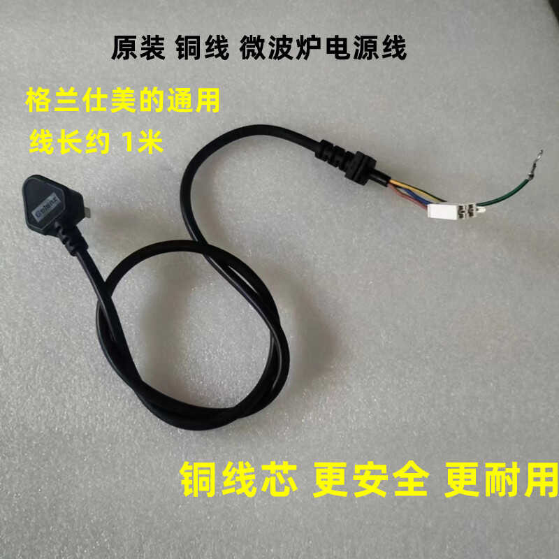 Magkasya para sa Midea Galanz microwave power cord tanso core tatlong plug socket connection wi ...