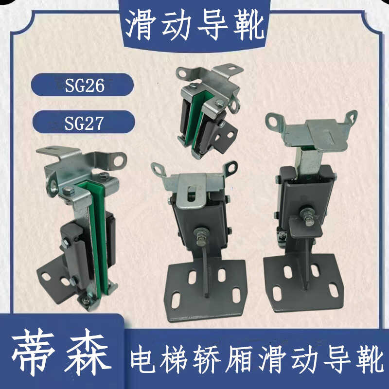 ThyssenKrupp guide shoes, elevator sliding guide shoes, SG26 SG27 guide ...