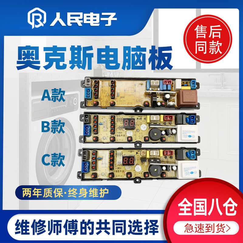 AUX washing machine computer motherboard XQB75-AUX5 XQB82-AUX6 XQB80 ...