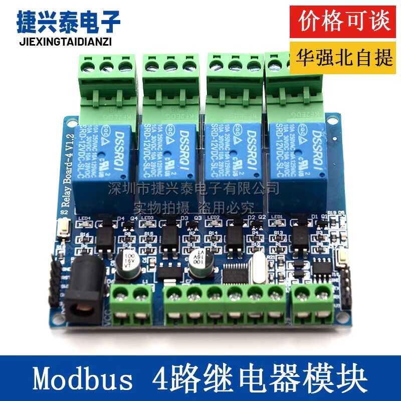 Modbus RTU 4-channel relay module 4-channel input optocoupler isolation RS485 communication mic ...