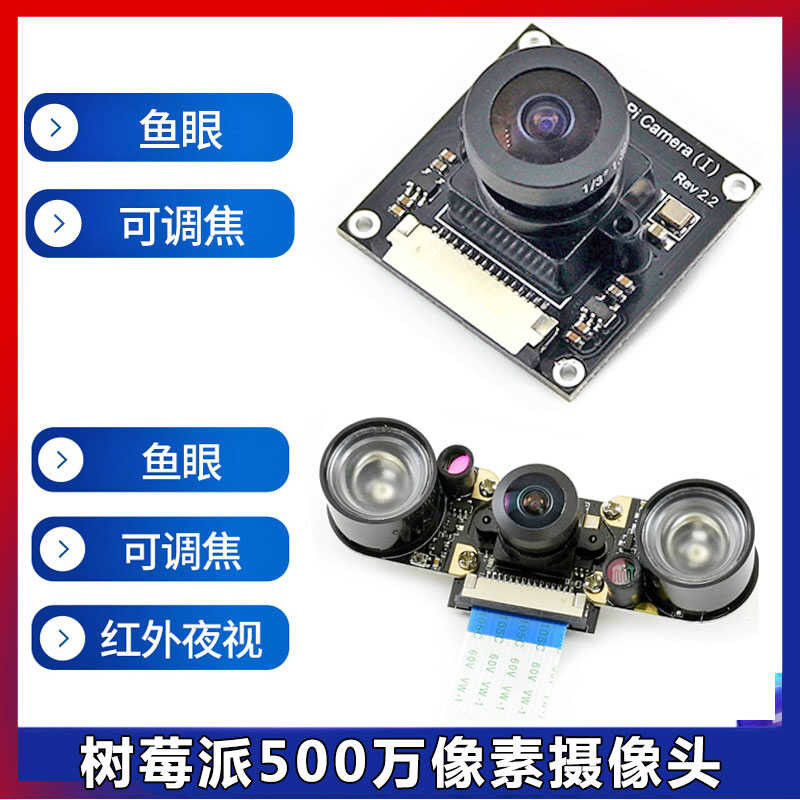 Raspberry Pi 4b 3B+OV5647 camera module 5-megapixel infrared wide-angle ...