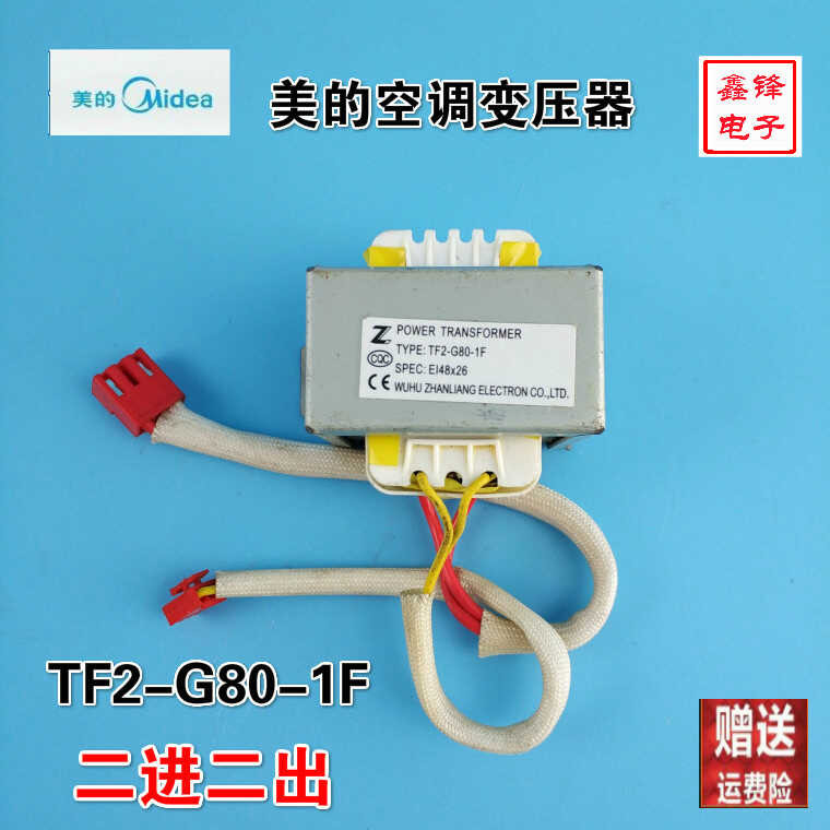 Midea/Midea TF2-G80-1F EI48X26 air conditioner power transformer ...