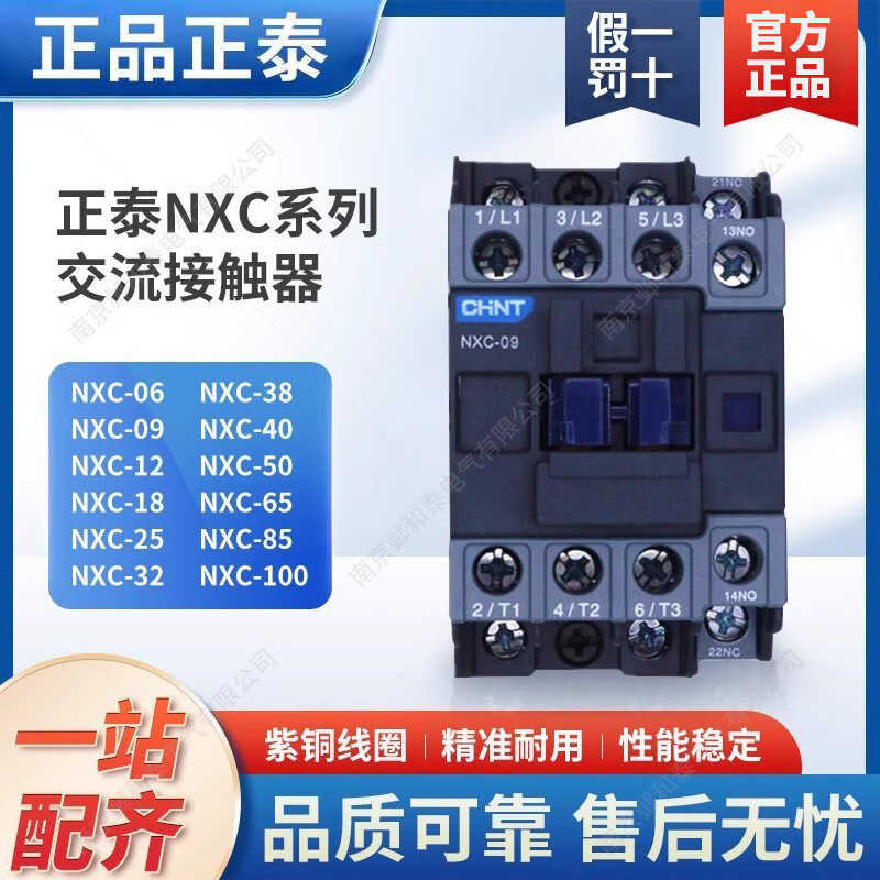 Chint Kunlun AC contactor NXC-9 12 18 22 25 32A 220V 380V one on one off CJX2 | Shopee Philippines