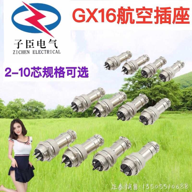 Aviation plug socket connector GX16-2 core 3-core 4-core 5-core 6-core ...