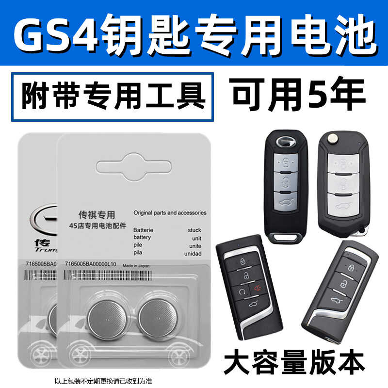 GAC Suitable For Gs4 Key Battery, GAC Remote Control Electronic ...