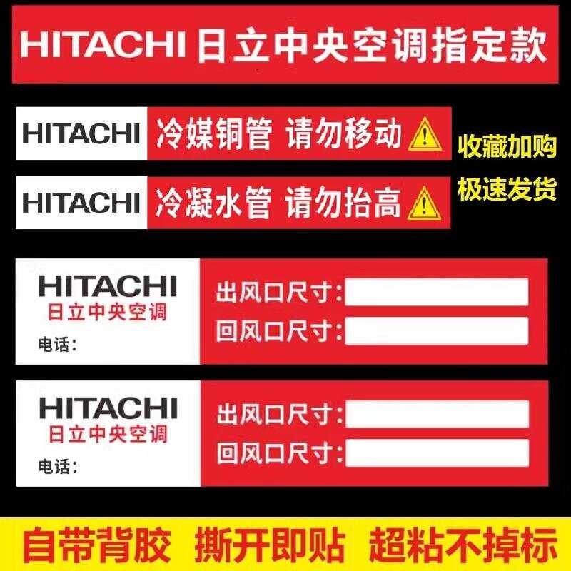 Hitachi central air conditioning outlet sticker, pipeline warning label ...