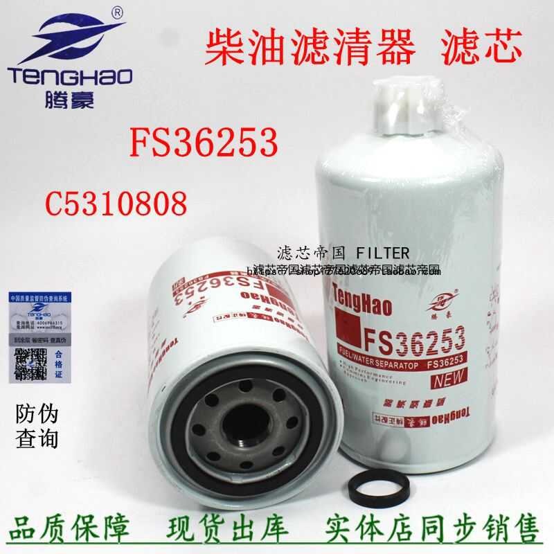 Dongfeng Tianlong 5310808 diesel filter FS36253 oil-water separator ...