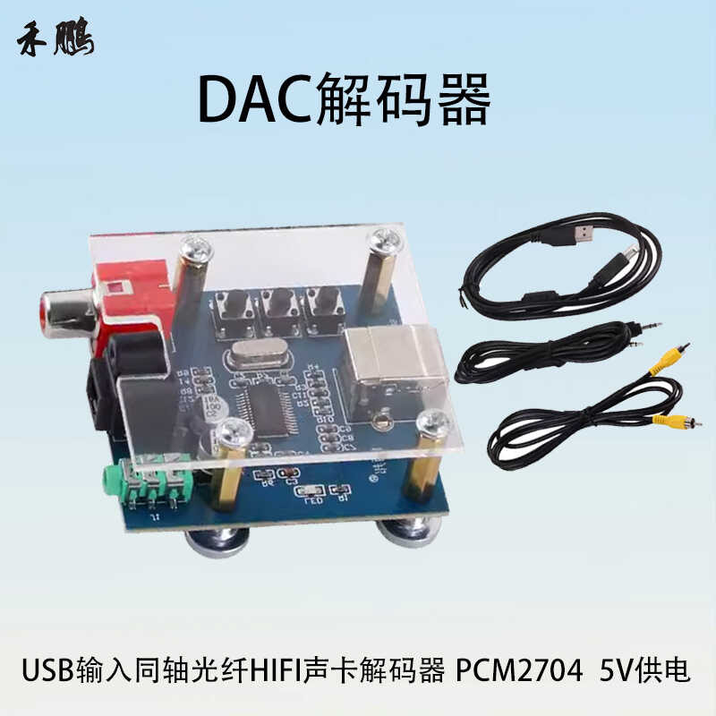 PCM2704 sound card DAC decoder USB input coaxial fiber analog output ...