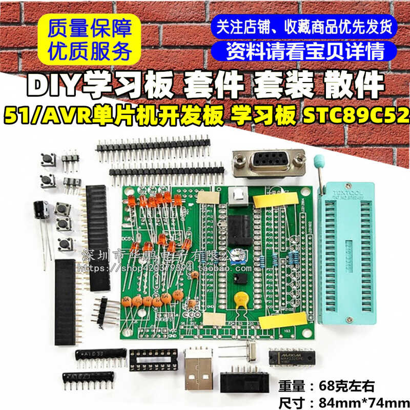 DIY kit set of loose parts 51/AVR microcontroller development learning board STC89C52 | Shopee ...