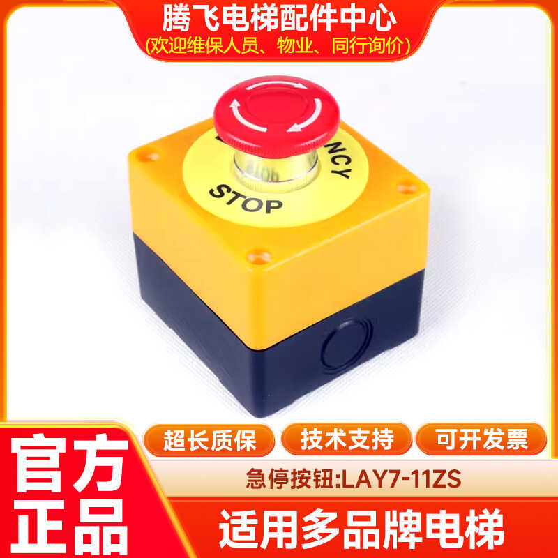 LAY7-11ZS Elevator Freight Elevator Safety STOP Emergency Stop Button ...