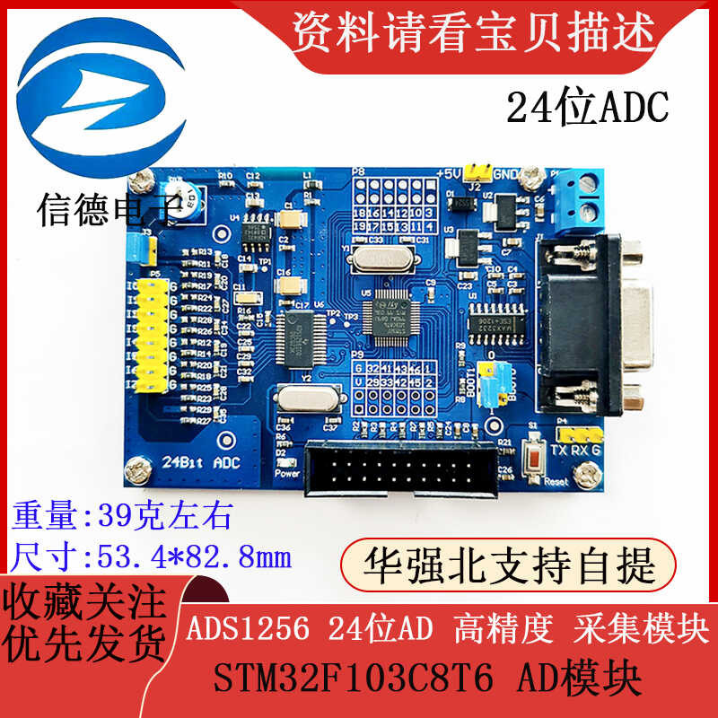 ADS1256 high-precision acquisition 24 bit ADC STM32F103C8T6 AD module ...