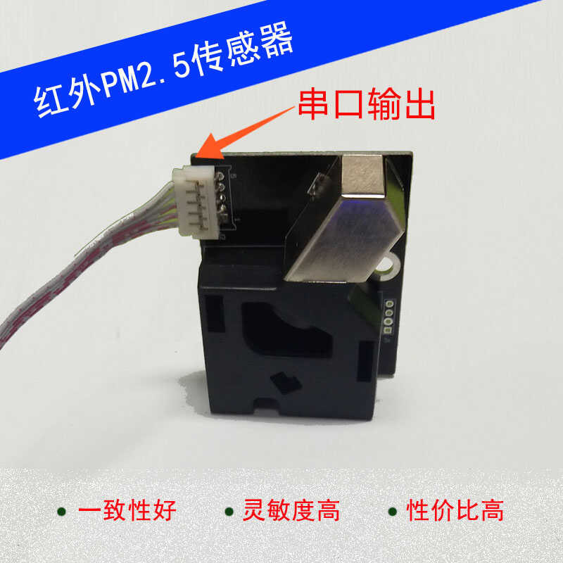 Serial port output PM2.5 infrared particle dust sensor with good ...