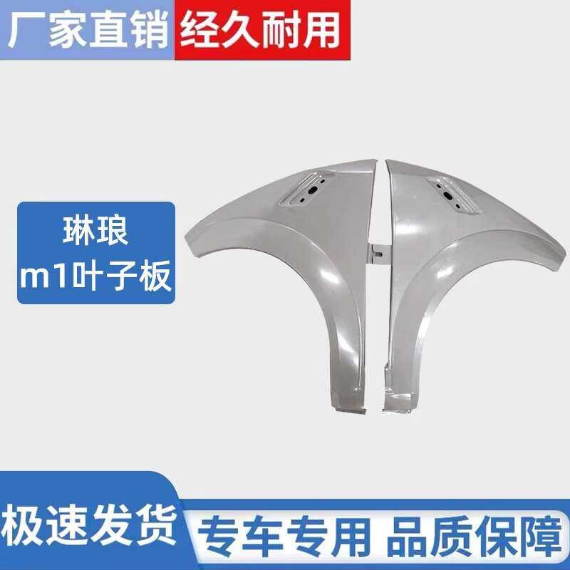 ☑♥ Suitable for Linlang M1 New Energy Electric Vehicle Fender Wing ...