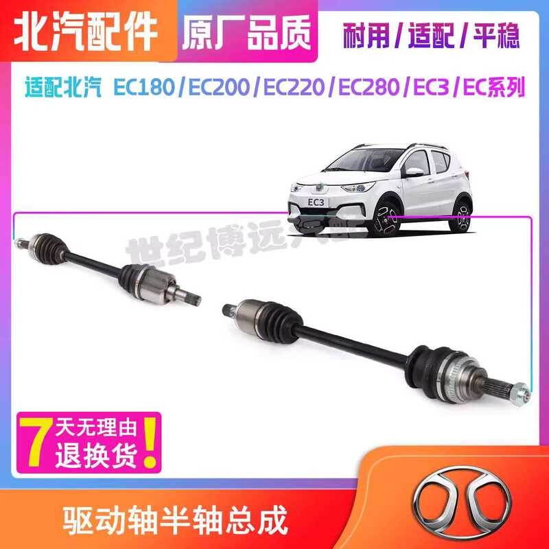 ☑♥ BAIC EC180 EC200 EC220 EC280 EC3 Left Right Drive Half Shaft Assembly Inner and Outer Ball C ...