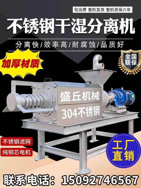 Dry Wet for Farm Use, Pig Manure Roller Microfilter Dual Filter ...