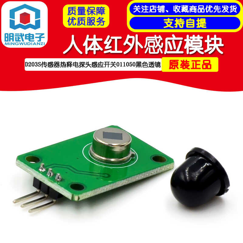 Human body infrared sensing module D203S sensor pyroelectric probe ...
