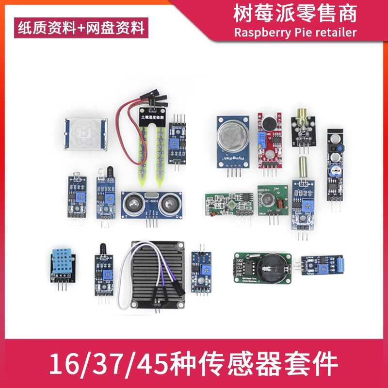 Suitable for Raspberry Pi/STM32/UNO R3/51 microcontroller 16/37/45 sensor module learning kit ...