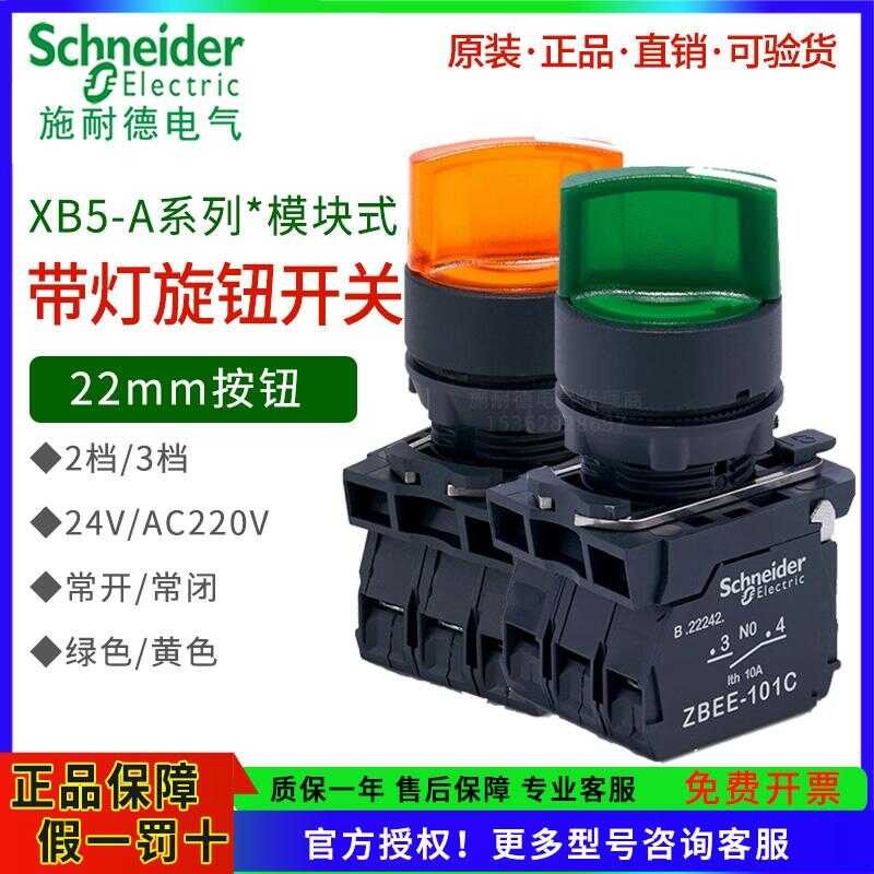 Schneider rotary switch with three levels and light XB5AK123B1C yellow ...