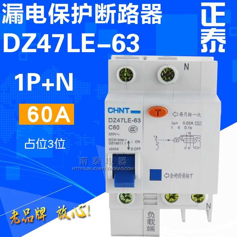 Zhengtai leakage protection circuit breaker DZ47LE-63 C60 1P+N 60A electric shock leakage prote ...