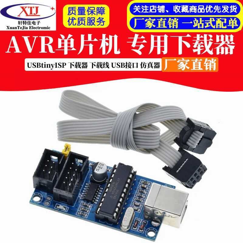 AVR microcontroller dedicated tiny ISP downloader download cable USB ...