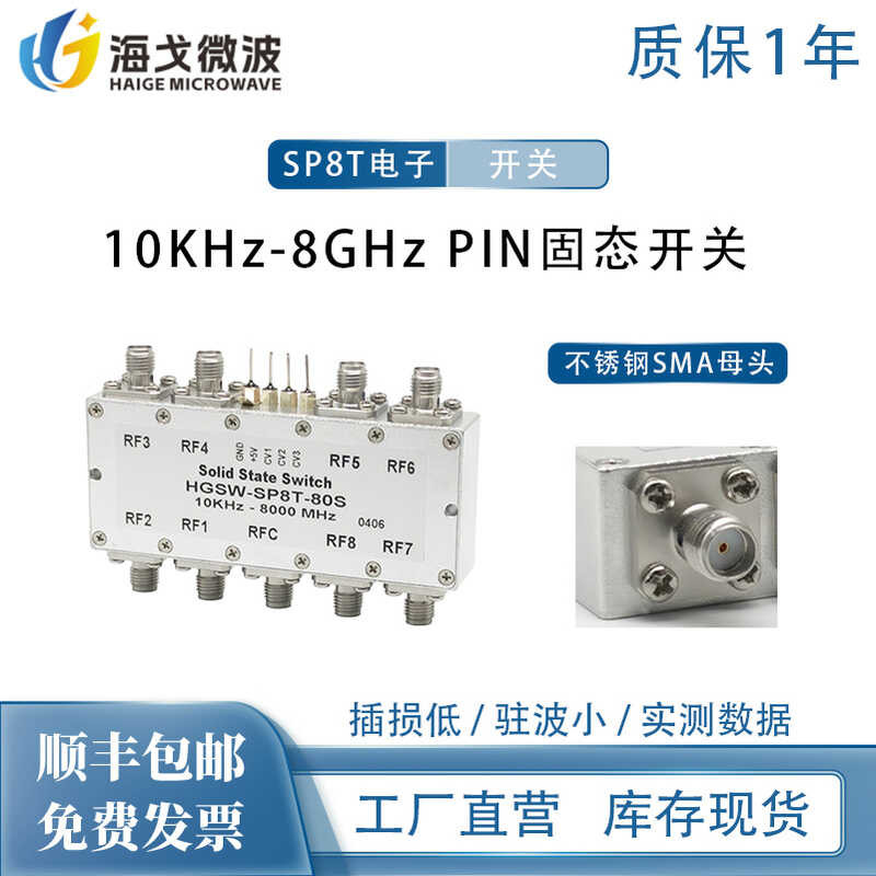 10KHz-8GHz 2W SP8T high isolation low loss RF microwave PIN electronic ...