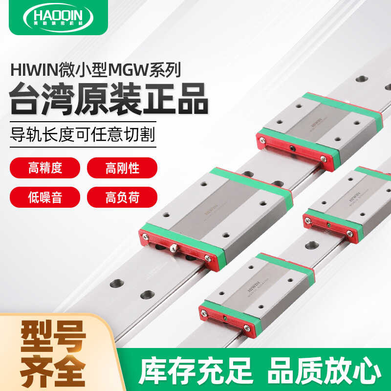 HIWIN Taiwan Hiwin Ball Micro Small Linear Guide Rail Slider MGW Series ...