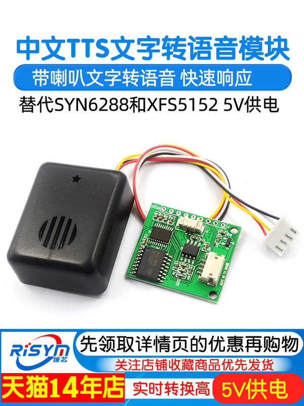 Chinese TTS text to speech synthesis module synthesized finished ...