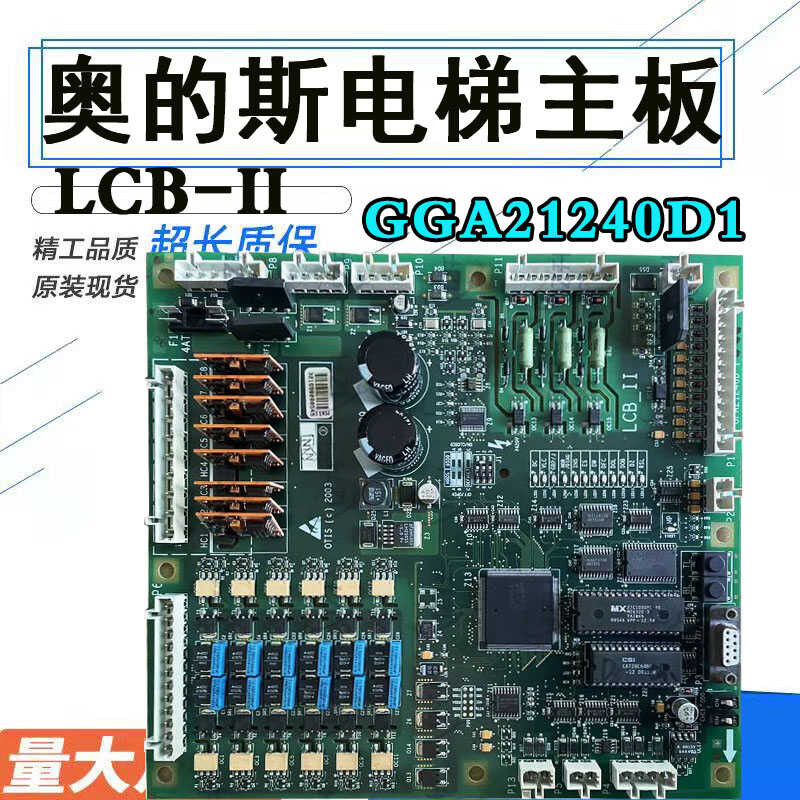 Elevator accessories Xizi Otis motherboard LCB II LCB2 GFA/GDA21240D1 ...