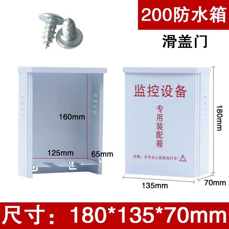 200 types of monitoring waterproof boxes, 180 types of monitoring ...