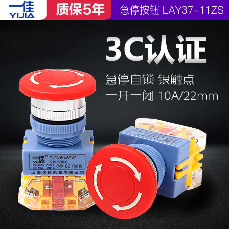 Yijia LAY37 power supply big head emergency stop switch, emergency stop ...