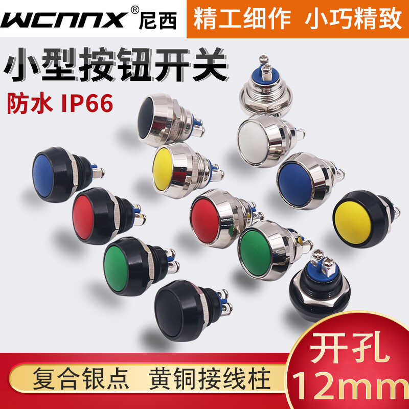 Metal dot power start button switch waterproof self resetting small ...