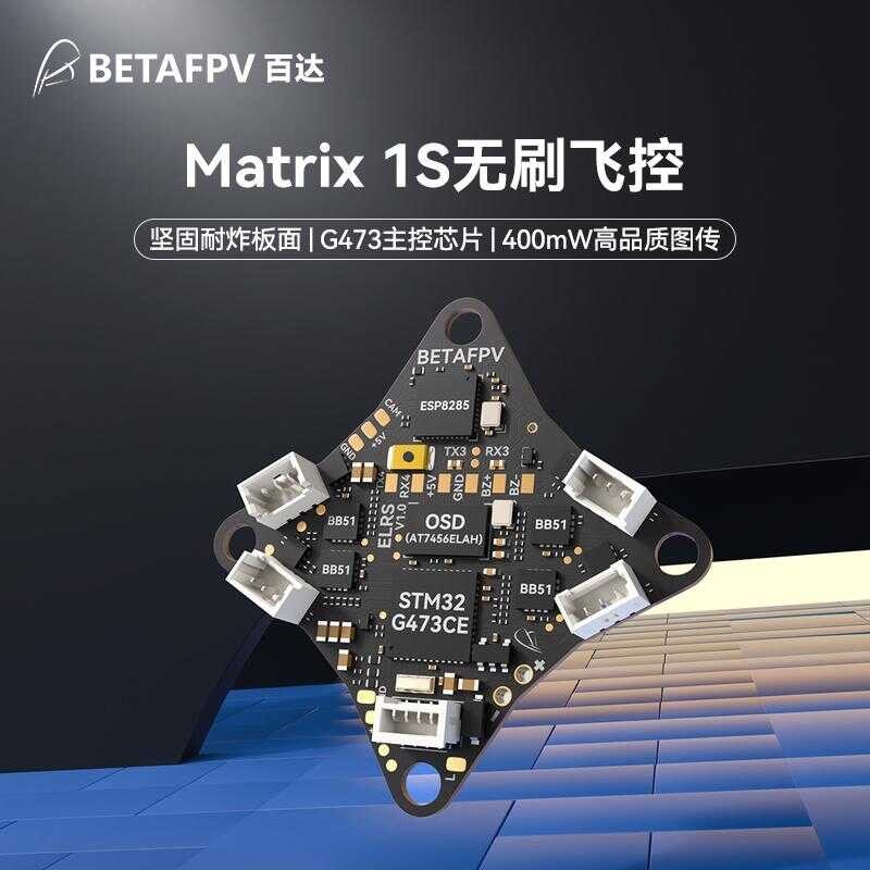 BETAFPV Matrix 1S Flight Control Module AIO Flight Control Five In One ...