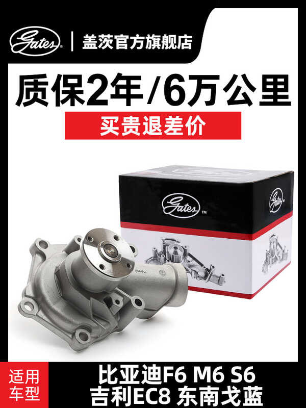 Gates adapts to BYD F6 M6 S6 Geely EC8 Southeast Goran engine factory ...