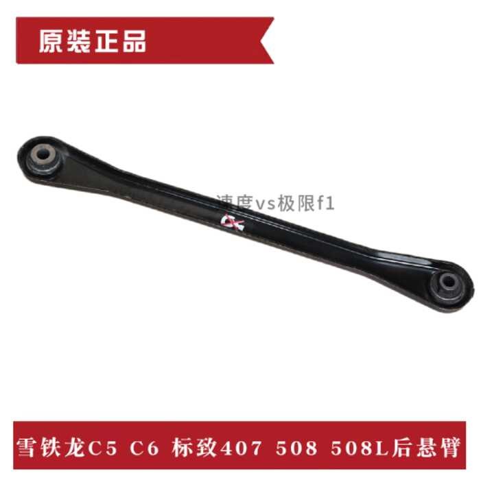 Citroen C5 C6 Peugeot 508 508L A9 Rear Suspension Rear Axle Pulling Rod ...