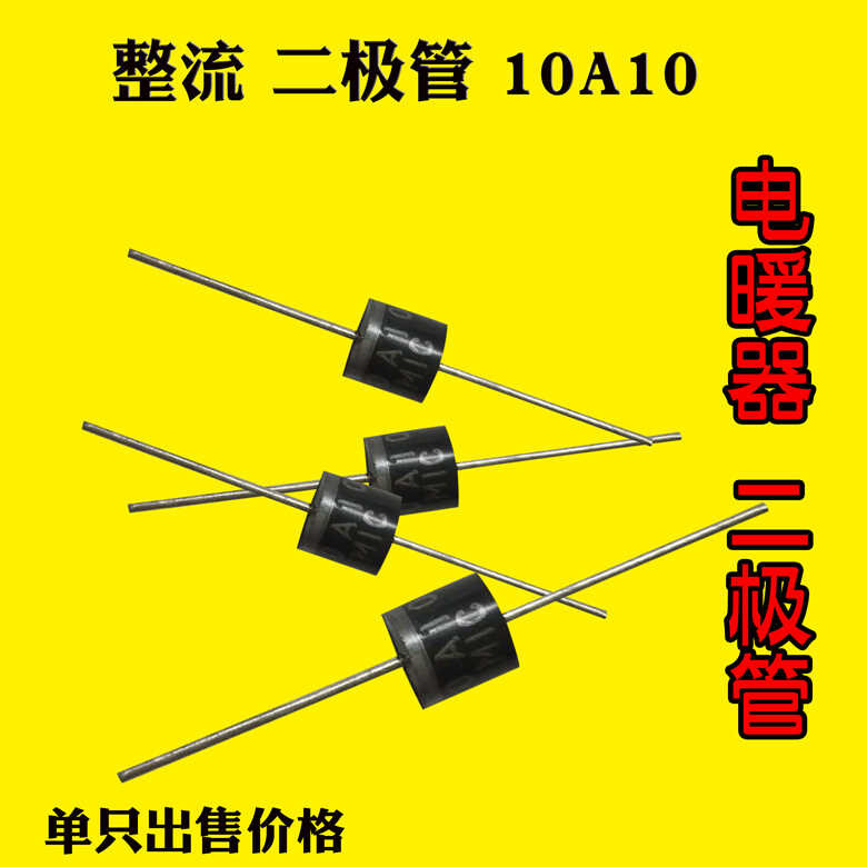 10 current diode 10A 1000V electric heater high and low range rectifier ...
