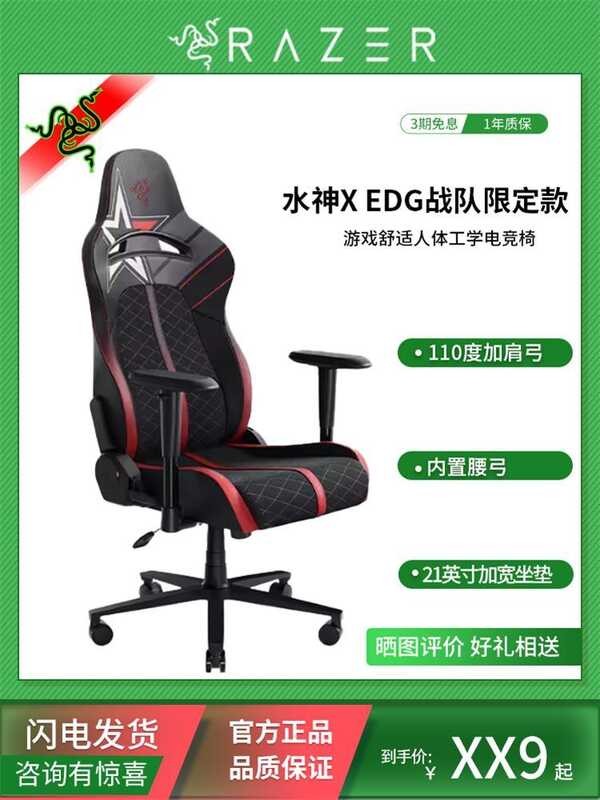 Razer/Razer Water God X EDG Team Limited Edition Gaming Comfortable ...