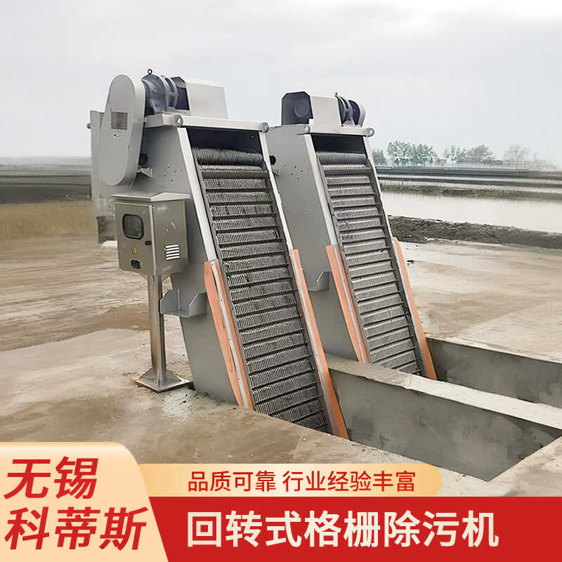 Rotary Dredge Stainless Steel Rake Mechanical Grating Solid-Liquid ...