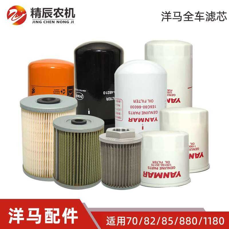 Yanmar 70/82/85g/880/1180 Engine Oil Diesel Hydraulic Filter Element ...