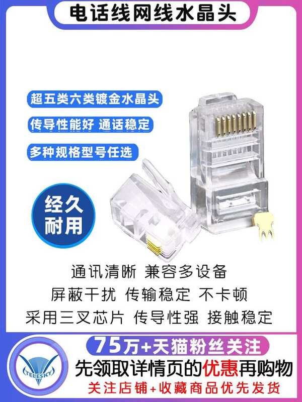 Ethernet Crystal Head Telephone Cable Cat5e Cat6 Gigabit Computer RJ45 ...